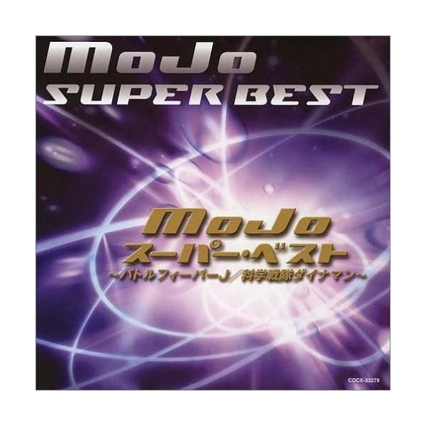 【発売日：2005年07月20日】MoJo (モジョ もじょ)2005年7月20日 発売アニメ&amp;特撮の歌手別ベスト・コレクション・アルバム。本作は、「勇者が行く」(バトルフィーバーJ)他を収録した、MoJo編。CD:11.特撮ソング...