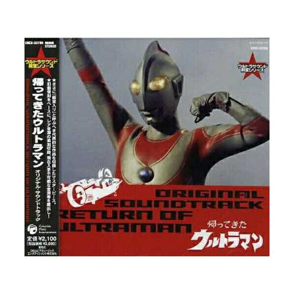 【発売日：2006年08月23日】オリジナル・サウンドトラック (団次郎、みすず児童合唱団)2006年8月23日 発売ウルトラマン生誕40周年(2006年時)企画3ヶ月連続リリース'ウルトラサウンド殿堂シリーズ'第4弾。本作は「帰ってきたウ...