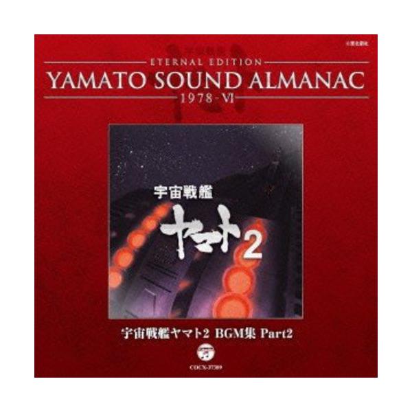 【発売日：2013年03月20日】アニメ (シンフォニック・オーケストラ・ヤマト)2013年3月20日 発売アニメ『宇宙戦艦ヤマト』の音楽の歴史を紐解くシリーズ初の音楽年鑑「YAMATO SOUND ALMANAC」第5弾。本作は、1978...