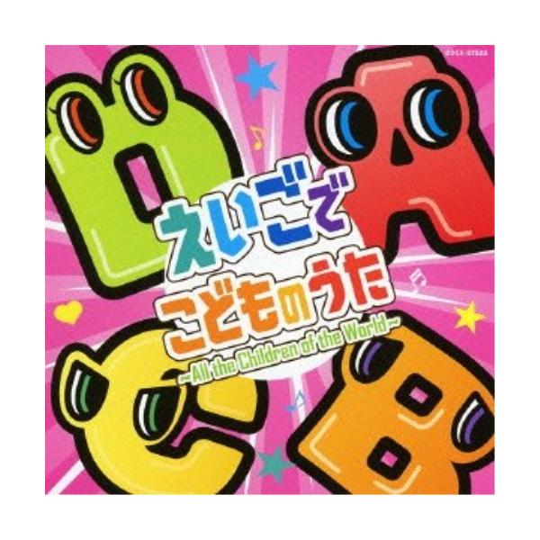 【発売日：2012年08月22日】キッズ (ゴードン・デ・グルート、ラティナ・キッズ、アサ・ツジ、アリサ・フクダ、リサ・ウィルキンソン、キャロル、ドナ・バーグ)2012年8月22日 発売子どもに人気のアニメや映画、CMの曲から、英語のうたの...