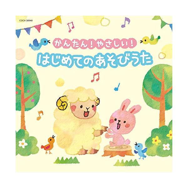 【発売日：2015年01月21日】キッズ (神崎ゆう子、坂田おさむ、高瀬麻里子、坂田おさむ、神崎ゆう子、天野勝弘、古今亭志ん輔、馮智英、山野さと子、橋本潮、津久井教生、岡沼明美、森の木児童合唱団、堀江美都子)2015年1月21日 発売0歳の...