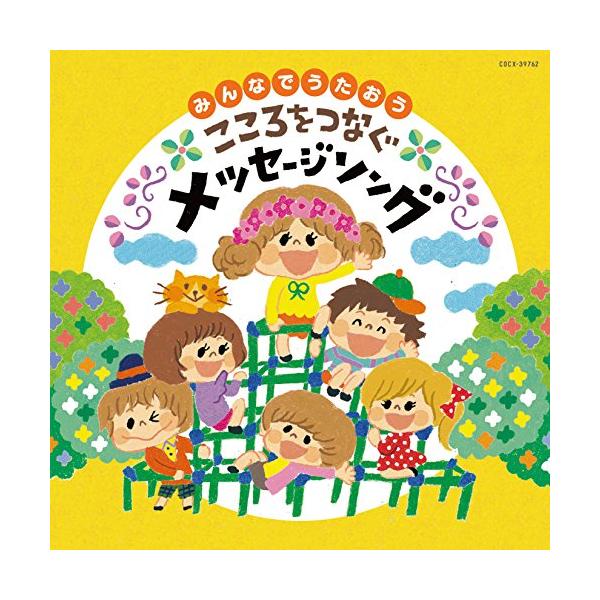 【発売日：2016年11月23日】教材 (杉並児童合唱団、宮本佳那子、高橋秀幸、山野さと子、橋本潮、高山成孝、中右貴久、NHK東京児童合唱団、生沢AIK佑一、高瀬"Makoring"麻里子、森の木児童合唱団、天野真希子、吉澤摩耶、杉並児童合...