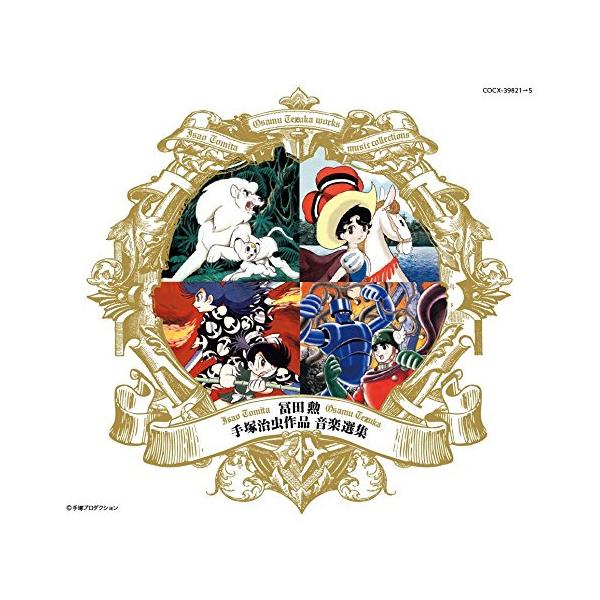 【発売日：2016年11月09日】冨田勲 (トミタイサオ とみたいさお)2016年11月9日 発売巨匠・手塚治虫の代表的な初期作品における、冨田勲の劇伴音楽を収録した待望のCD-BOX。手塚治虫作品の中でも、初期のテレビシリーズの傑作『ジャ...