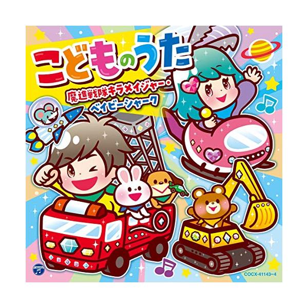 【発売日：2020年07月01日】キッズ (大西洋平、出口たかし、mao、山野さと子、杉並児童合唱団、しまじろう、みみりん、とりっぴい、らむりん、山野さと子、橋本潮、瀧本瞳、水田わさび、大原めぐみ、かかずゆみ、木村昴、関智一)2020年7月...