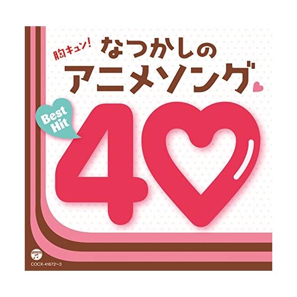 【発売日：2021年12月22日】アニメ (松谷祐子、DALI、ゴダイゴ、岩崎良美、堀江美都子、大杉久美子、太田貴子)2021年12月22日 発売名作のED、オリンピックで話題になった曲、ときめくラブソングと盛りだくさんの内容を全曲オリジナ...