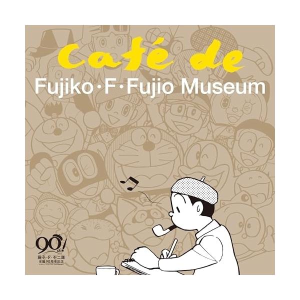 【発売日：2024年02月21日】今井亮太郎 (イマイリョウタロウ いまいりょうたろう)2024年2月21日 発売藤子・F・不二雄先生の生誕90周年を記念して、『川崎市 藤子・F・不二雄ミュージアム』内ミュージアムカフェのため制作されたオリ...