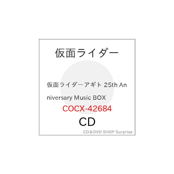 【発売日：2026年07月08日】(特撮)2026年7月8日 発売主題歌、挿入歌、BGMのすべてを5枚組に収録!『仮面ライダーアギト』25th Anniversary Music BOX!CD:11.主題歌、挿入歌、BGMのすべてを5枚組に収録