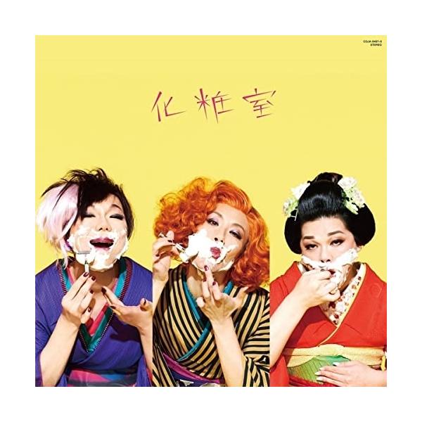 【発売日：2022年11月03日】星屑スキャット (ホシクズスキャット ほしくずすきゃっと)2022年11月3日 発売ダンサブルでファッショナブル!! コスメティックなファースト・アルバム。夜空を彩るヒットパレードに世界中が息を呑む.......