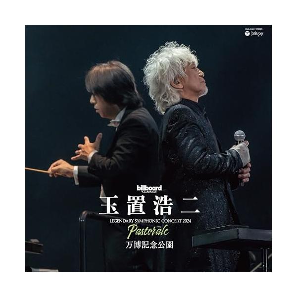 【発売日：2025年06月18日】玉置浩二 (タマキコウジ たまきこうじ)2025年6月18日 発売玉置浩二が、2024年6月に万博記念公園で開催した、『billboard classics 玉置浩二 LEGENDARY SYMPHONIC...