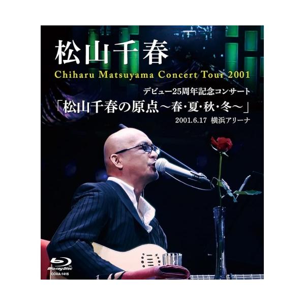 【発売日：2026年11月04日】松山千春 (マツヤマチハル まつやまちはる)2026年11月4日 発売BD:11.恋2.長い夜3.La La La4.夢5.君のために作った歌6.君が好きさ7.踊りましょうか8.君に9.あたい10.ひとりの...