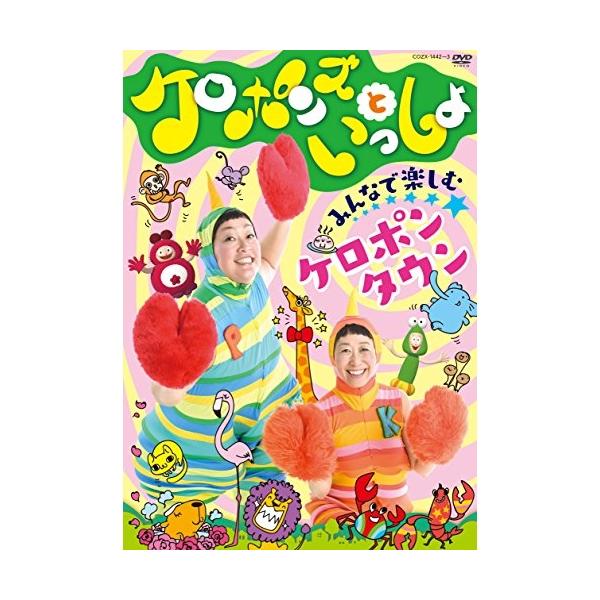 【発売日：2018年05月30日】キッズ (ケロポンズ、小島よしお、すかんぽ、Q-TARO、福田りゅうぞう、ヤング・フレッシュ、ことのみ児童合唱団)2018年5月30日 発売DVD:11.どうぶつトランポリン(あそびうた)(ケロポンタウン ...