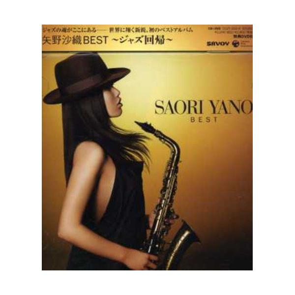 【発売日：2007年06月20日】矢野沙織 (ヤノサオリ やのさおり)2007年6月20日 発売若きジャズの星、矢野沙織。2003年に16歳でセンセーショナルなデビューを飾って以来、5枚のアルバムをリリースし、本作は通算6枚目にして初のベス...