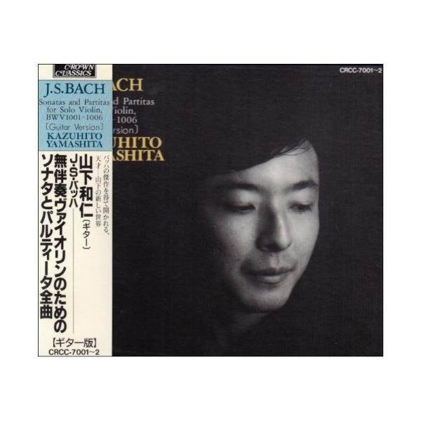 【発売日：1989年11月21日】山下和仁 (ヤマシタカズヒト やましたかずひと)1989年11月21日 発売CD:11.無伴奏ヴァイオリンのためのソナタ第1番 ト短調 BWV1001 第1楽章:アダージョ2.無伴奏ヴァイオリンのためのソナ...