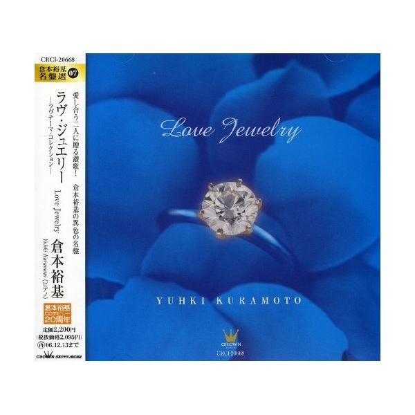 【発売日：2006年06月14日】倉本裕基 (クラモトユウキ くらもとゆうき)2006年6月14日 発売ヒーリング・ピアニスト、倉本裕基のアルバムをジャケットを一新して低価格再発売。2006年6月発売分(全5タイトル)。本作は「ベルソング」...