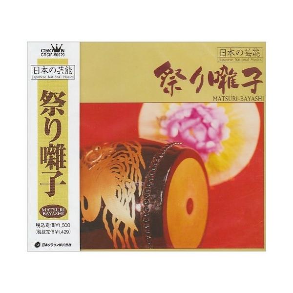 【発売日：1997年01月22日】若山胤雄社中 (ワカヤマタネオシャチュウ わかやまたねおしゃちゅう)1997年1月22日 発売東京都無形文化財に指定された若山胤雄社中の演奏による祭り囃子を収録。CD:11.祭り囃子(基本曲)〜屋台2.祭り...