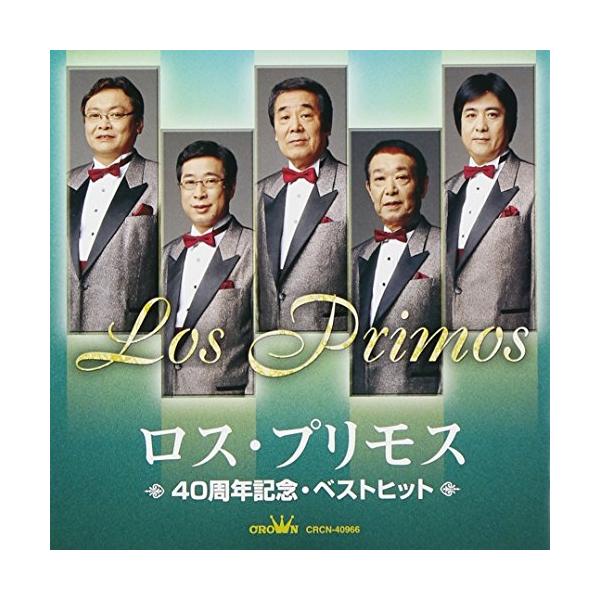 【発売日：2006年06月07日】ロス・プリモス (ロスプリモス ろすぷりもす)2006年6月7日 発売「ラブユー東京」「たそがれの銀座」「さようならは五つのひらがな」「城ヶ崎ブルース」「生命のブルース」「旭川ブルース」他を収録したアルバム...