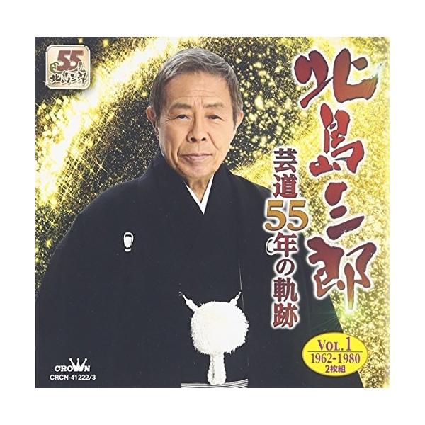 【発売日：2016年06月29日】北島三郎 (キタジマサブロウ きたじまさぶろう)2016年6月29日 発売数々の大ヒット曲を世に出し、輝かしい歴史を築いてきた北島三郎の代表曲はもちろん、隠れた名曲を、北島三郎自ら選んだ(北島艶歌)集大成ア...