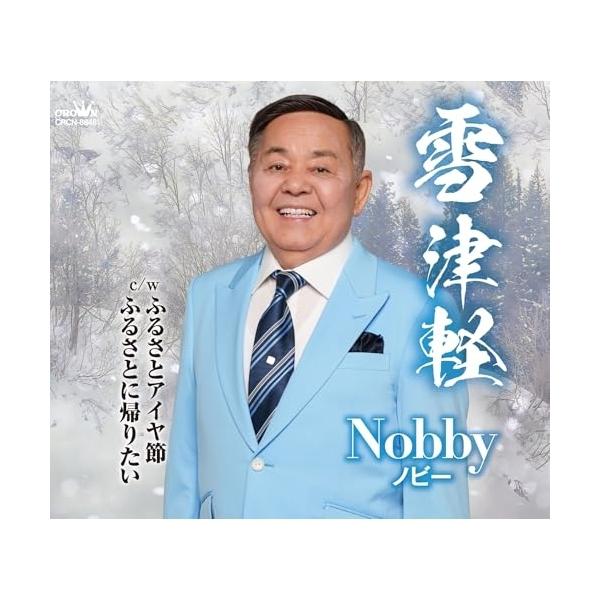 【発売日：2026年06月03日】ノビー (ノビー のびー)2026年6月3日 発売Nobbyの新曲。アメリカ東海岸メイン州のFM放送『Nihon no oto』のパーソナリティーを務め、自身の唄を流したところ問い合わせが殺到。2004年に...