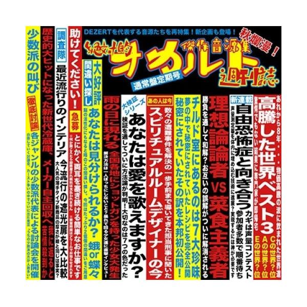 【発売日：2024年09月25日】DEZERT (デザート でざーと)2024年9月25日 発売13年に渡るバンドの軌跡を辿ると同時に、武道館ワンマンに向かう”現在”のDEZERTを詰め込んだ新録を含むスペシャル・アルバム!新規ファンに向け...