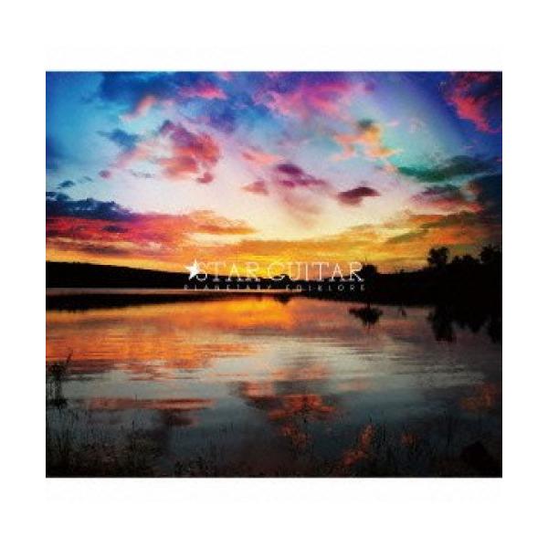 【発売日：2013年11月13日】★STAR GUiTAR (スターギター すたーぎたー)2013年11月13日 発売プロデューサー/アレンジャー/リミキサーとしても活躍するSiZKによるソロ・プロジェクト、★STAR GUiTARのサード...