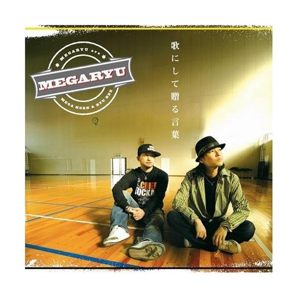 【発売日：2008年02月27日】MEGARYU (メガリュウ めがりゅう)2008年2月27日 発売野太いメガトン級Dee Jay・MEGA HORN(メガホーン)と、ダンスホール・マナーで美しく歌い上げるRYU REX(リュウレックス)...