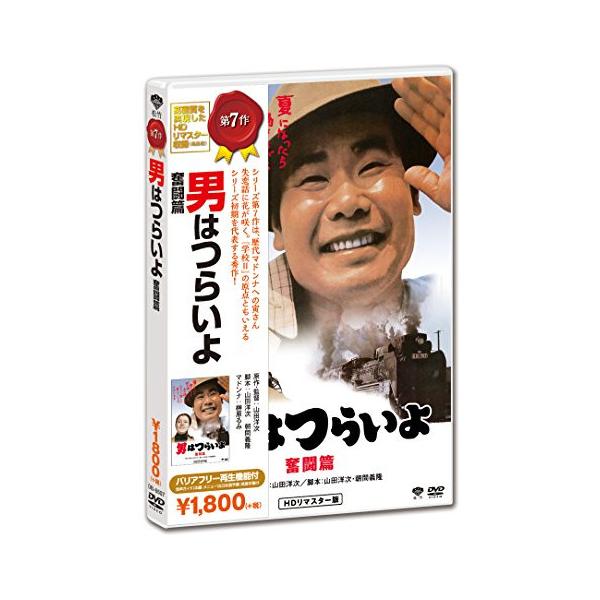 【発売日：2017年08月30日】邦画 (渥美清、榊原るみ、倍賞千恵子、山田洋次、山本直純)2017年8月30日 発売