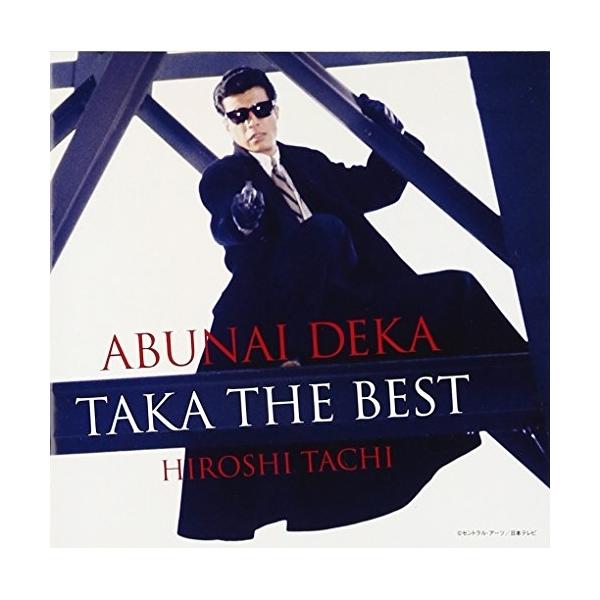 【発売日：2012年10月24日】舘ひろし (タチヒロシ たちひろし)2012年10月24日 発売『あぶない刑事』劇場公開から25年(2012年時)。舘ひろしが手掛けた本番組の音楽をコンパイルしたアルバム。『あぶない刑事1stシリーズ』のエ...