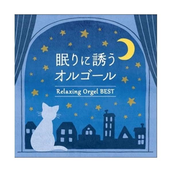【発売日：2023年08月30日】オルゴール2023年8月30日 発売