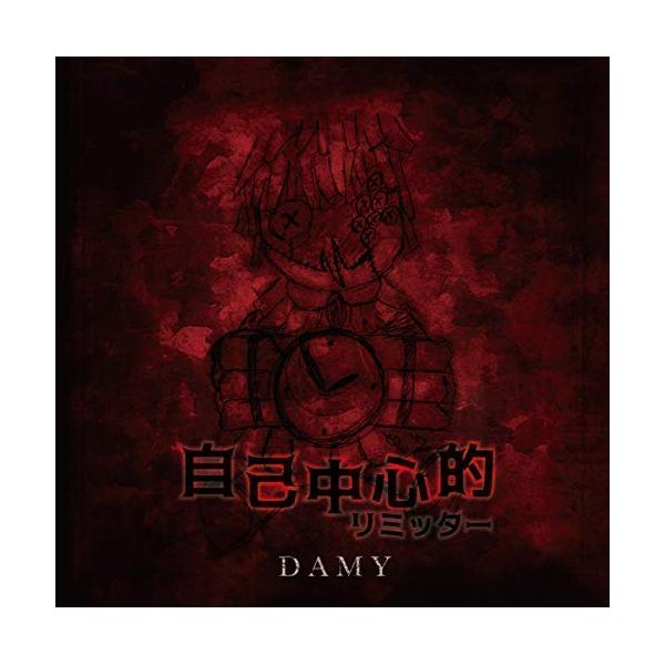 【発売日：2018年08月29日】DAMY (ダミー だみー)2018年8月29日 発売激しいパフォーマンスと感情的なLIVEで都内を中心に話題のDAMY。今、勢いに乗っているDAMYがついに待望のフルアルバムをリリース!CD:11.心髄2...