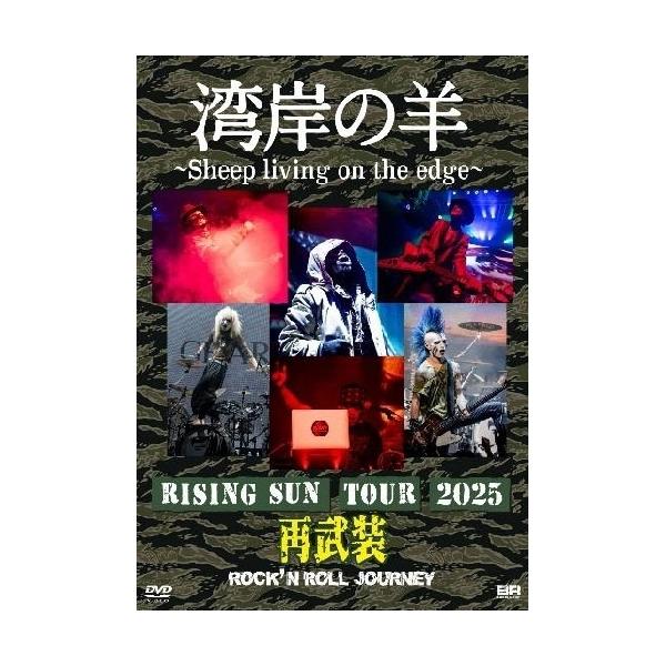 【発売日：2026年06月03日】湾岸の羊〜Sheep living on the edge〜 (ワンガンノヒツジシープリビングオンザエッジ わんがんのひつじしーぷりびんぐおんざえっじ)2026年6月3日 発売DVD:11.Introduc...