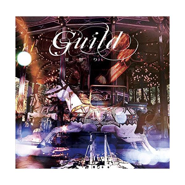 【発売日：2015年07月01日】ギルド (ぎるど)2015年7月1日 発売2015年元旦にあの大ヒット曲をカヴァーしたシングル「LOVEマシーン」で自身最高位となるオリコン3位を獲得したギルド。待望のミニ・アルバムには未発表曲に加え、誰も...
