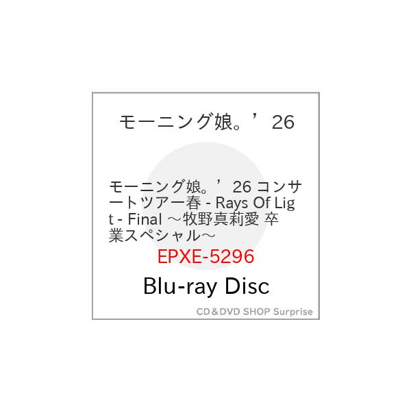 【発売日：2026年12月09日】モーニング娘。'26 (モーニングムスメトゥーシックス もーにんぐむすめとぅーしっくす)2026年12月9日 発売