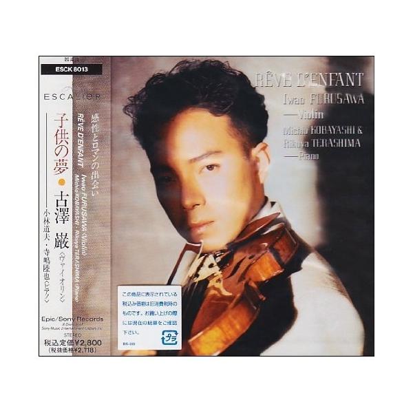 【発売日：1991年09月01日】古澤巌 (フルサワイワオ ふるさわいわお)1991年9月1日 発売CD:11.クレモナのヴァイオリン作り2.ハ短調のチャールダーシュ3.子供の夢4.セレナータ Op.45.そんなことはどうでもいいさ6.ヴォ...