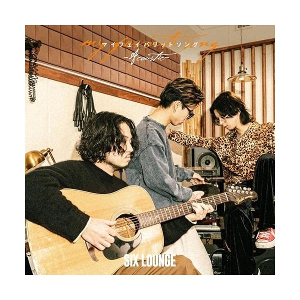 【発売日：2026年03月18日】SIX LOUNGE (シックスラウンジ しっくすらうんじ)2026年3月18日 発売CD:11.言葉にせずとも2.おどるらいおん3.モモコ4.愛don't OK5.ナイトタイマー6.かまわないよ7.ダーリ...