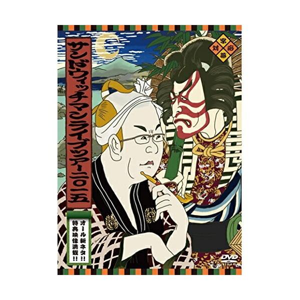 【発売日：2016年03月02日】趣味教養 (サンドウィッチマン)2016年3月2日 発売