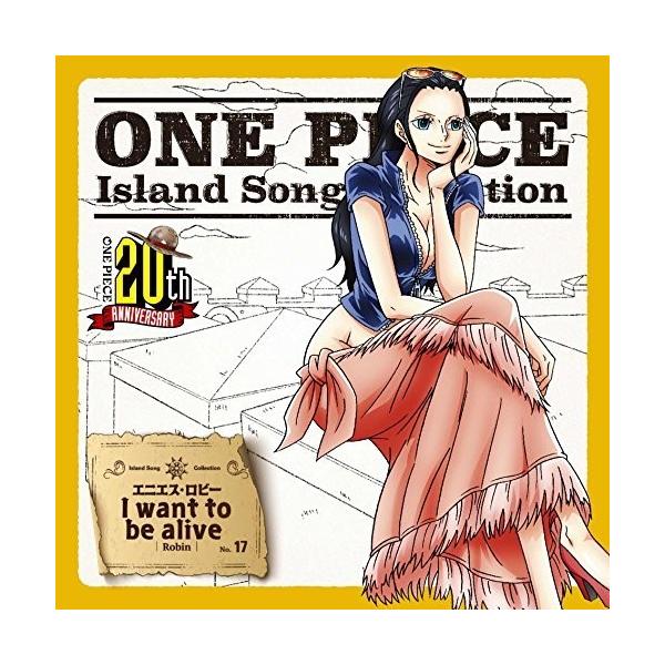 【発売日：2017年10月25日】ニコ・ロビン(山口由里子) (ニコロビンヤマグチユリコ にころびんやまぐちゆりこ)2017年10月25日 発売大人気漫画『ONE PIECE』原作20周年を記念して、ルフィたちがめぐった島々を歌と共に振り返...