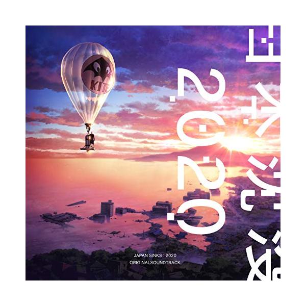 【発売日：2020年08月26日】オムニバス (牛尾憲輔)2020年8月26日 発売湯浅政明督最新作『日本沈没2020』。『ピンポンTHE ANIMATION』『DEVILMAN crybaby』でも音楽を務めた牛尾憲輔とのタッグで緊張感あ...