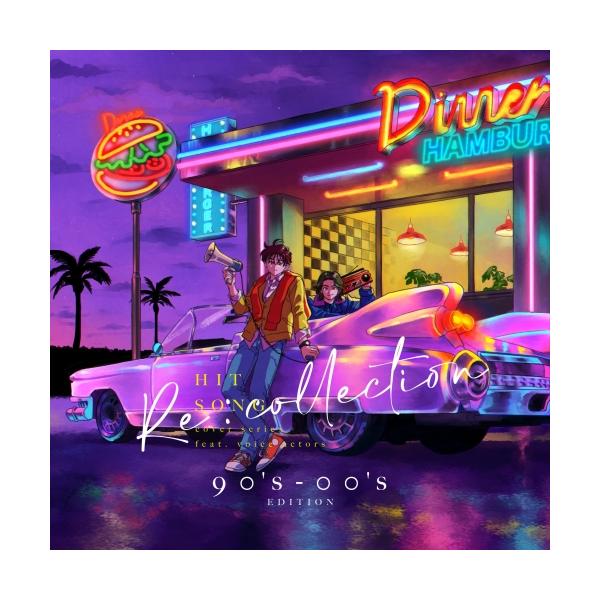 【発売日：2022年07月27日】オムニバス (小野賢章、新垣樽助、近藤孝行、前野智昭、岸尾だいすけ、KENN、柿原徹也)2022年7月27日 発売青春と、めぐり逢う。豪華男性声優が贈るヒットソングカバーアルバムシリーズ。本作は、1990〜...