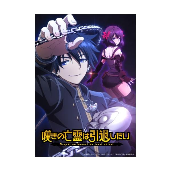 【発売日：2024年11月27日】Lezel/P丸様。 (レゼル/ピーマルサマ れぜる/ぴーまるさま)2024年11月27日 発売TVアニメ『嘆きの亡霊は引退したい』のオープニング・エンディング楽曲を1枚にまとめたソングコレクションの発売が...