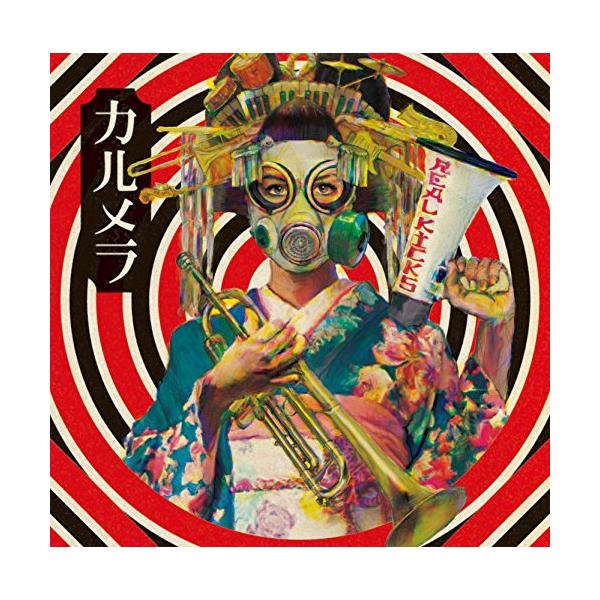 【発売日：2016年04月20日】カルメラ (かるめら)2016年4月20日 発売SUMMER SONICをはじめ野外フェスに多数出演、2015年には地元大阪ではなんばハッチワンマンを成功させ、さらに2016年は若手アーティストでは異例の抜...