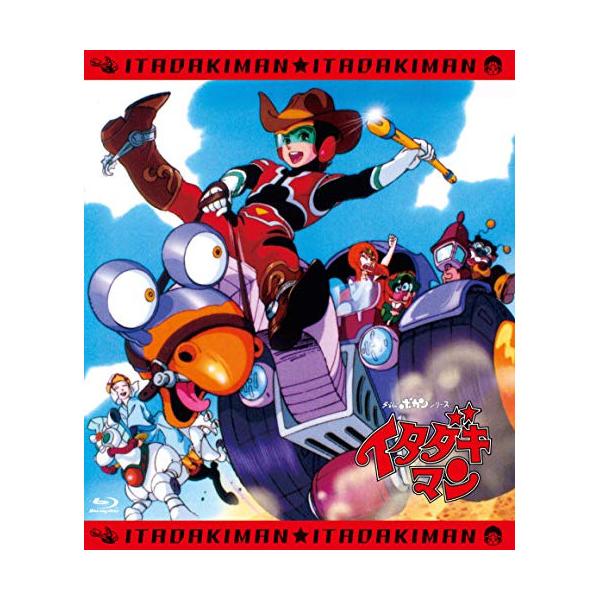 【発売日：2020年06月24日】TVアニメ (タツノコプロ企画室、田中真弓、及川ひとみ、島田敏、天野嘉孝)2020年6月24日 発売