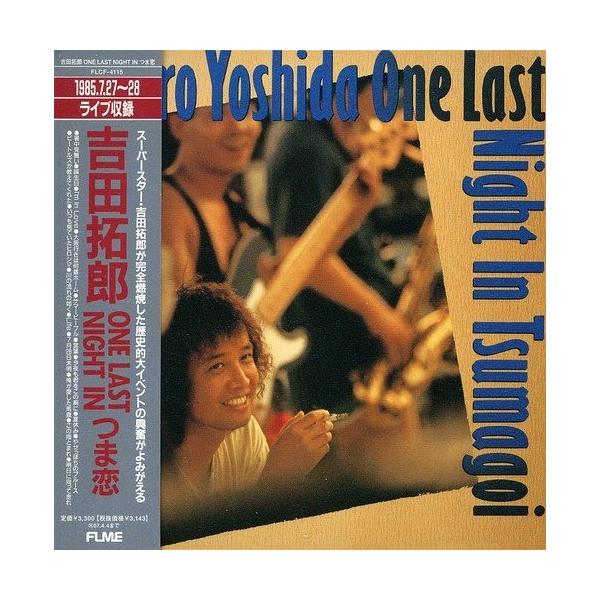 【発売日：2006年04月05日】吉田拓郎 (ヨシダタクロウ よしだたくろう)2006年4月5日 発売吉田拓郎の旧譜作品を廉価盤、紙ジャケット仕様で発売(全21タイトル)。本作は、1985年に発売したアルバム。同年7月27日から28日にかけ...