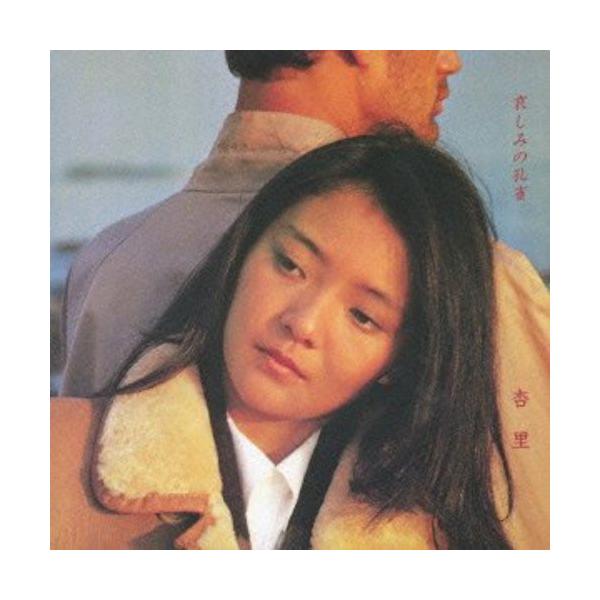 【発売日：2011年07月27日】杏里 (アンリ あんり)2011年7月27日 発売鈴木慶一プロデュース、ムーンライダースが全面バックアップした杏里のサード・アルバム。「エスプレッソで眠れない」などを収録。CD:11.異国の出来事2.エスプ...