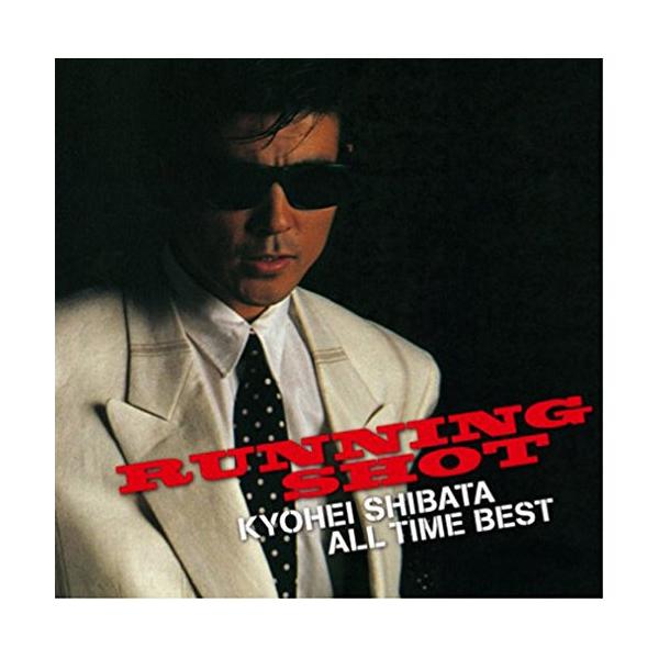 【発売日：2016年02月24日】柴田恭兵 (シバタキョウヘイ しばたきょうへい)2016年2月24日 発売1980年代に一世を風靡した大ヒット映画『あぶない刑事シリーズ』の最新版『さらば あぶない刑事』公開に合わせ、主演”木下勇次”役で大...