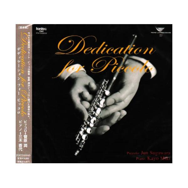 【発売日：2005年02月21日】菅原潤 (スガワラジュン すがわらじゅん)2005年2月21日 発売ピッコロ奏者、菅原潤、ピアニスト、三木香代によるアルバム。モーツァルト「ソナタ ヘ長調(原曲:オーボエ四重奏曲 K370)」他を収録。