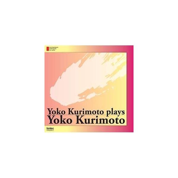 【発売日：2014年09月03日】クラシック (栗本洋子、荻野砂和子、つつみあつき、青谷良明、北住淳)2014年9月3日 発売1992年から継続し、邦人作曲家に焦点をあてる”現代日本の作曲家”シリーズ第47集。本作はNHKテレビ『中学生日記...