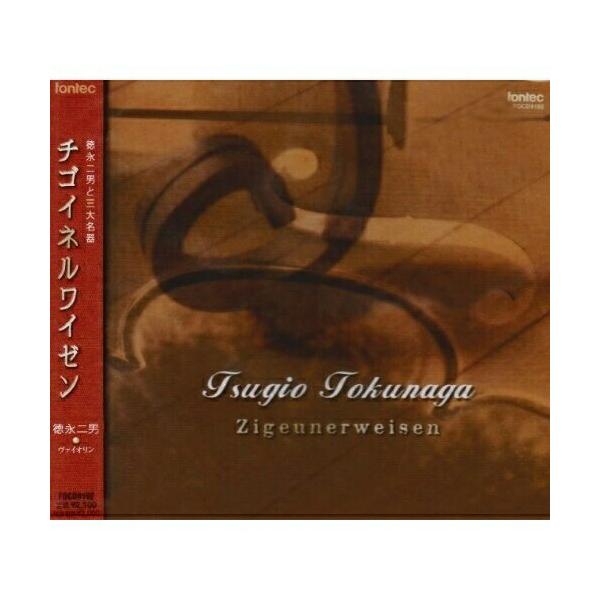 【発売日：2003年09月21日】徳永二男 (トクナガツギオ とくながつぎお)2003年9月21日 発売日本を代表するヴァイオリニスト、徳永二男によるN響在籍中の1988年〜90年に録音した「ゴールドコンサート」から選曲した楽曲を収録。CD...