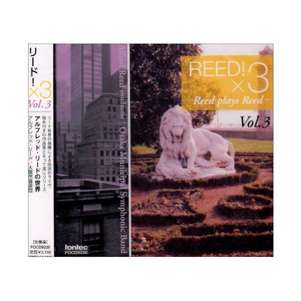 【発売日：2005年02月21日】アルフレッド・リード/大阪市音楽団 (リード アルフレッド/オオサカシオンガクダン りーど あるふれっど/おおさかしおんがくだん)2005年2月21日 発売アルフレッド・リード指揮、大阪市音楽団による作品集...