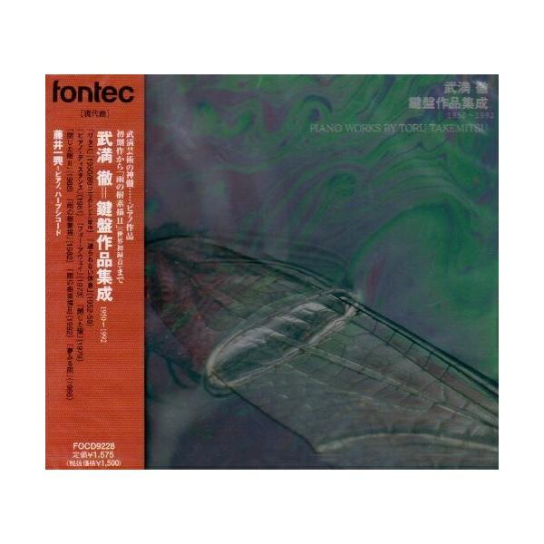 【発売日：2005年04月21日】藤井一興 (フジイカズオキ ふじいかずおき)2005年4月21日 発売作家、武満徹の作品を収録したアルバム(全4タイトル)を再発売。本作は、ピアノ・ハープシコード奏者、藤井一興の演奏による楽曲を収録した、1...