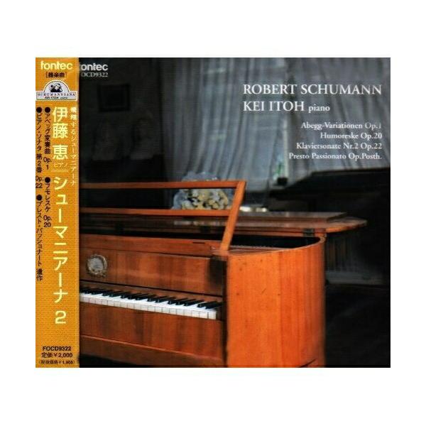 【発売日：2007年10月21日】伊藤恵 (イトウケイ いとうけい)2007年10月21日 発売CD:11.アベッグ変奏曲 Op.12.フモレスケ Op.203.ピアノ・ソナタ第2番ト短調 Op.22 I.So rasch wie mogl...
